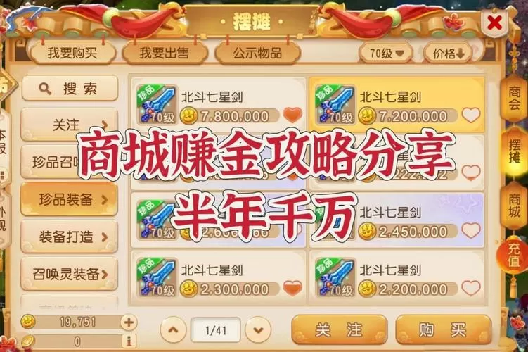 梦幻西游三维版游戏币怎么交易截图