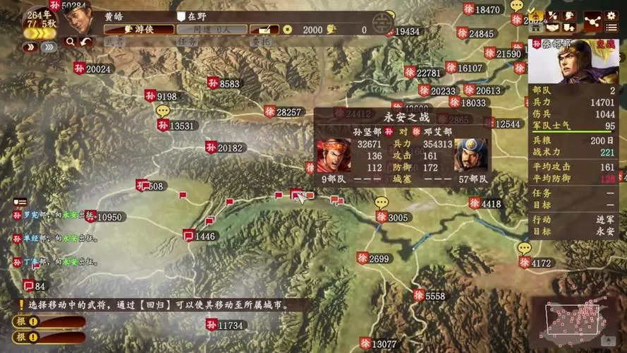 三国志13pk全部剧本补丁截图