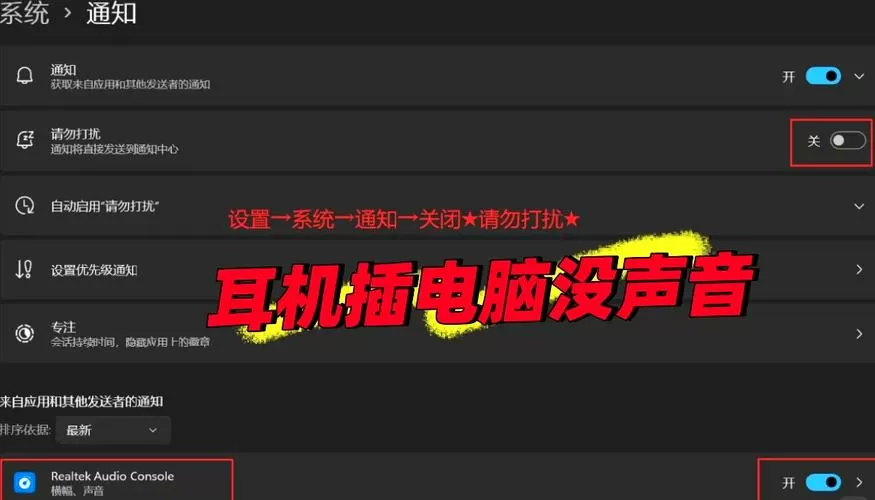 电脑插上耳机别人听不见截图