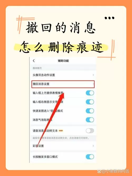 删除微信撤回痕迹的方法图标