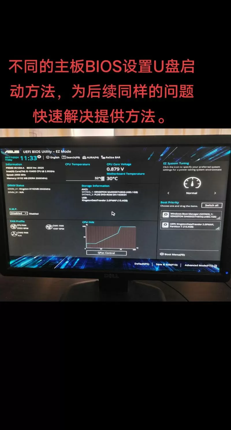 影驰主板怎么设置u盘启动图标