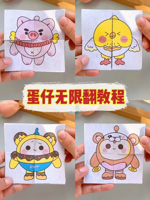 手工制作翻翻乐图标