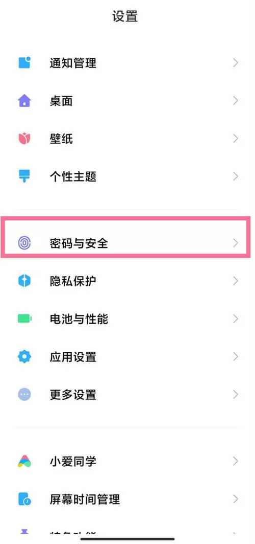 小米手机怎么解除锁屏密码