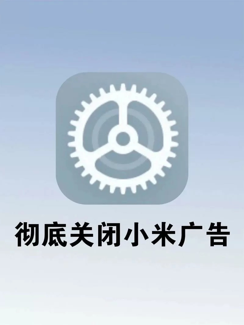 小米允许受限制的设置在哪里图标