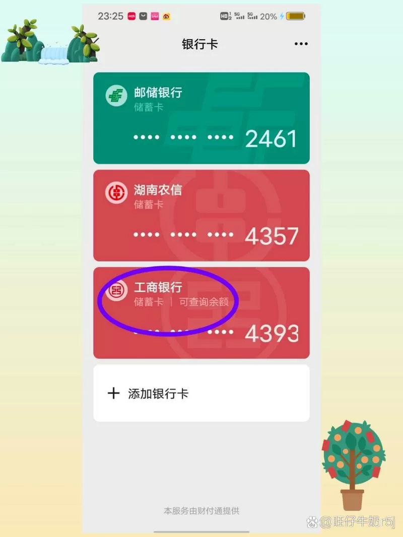 微信上查银行卡余额