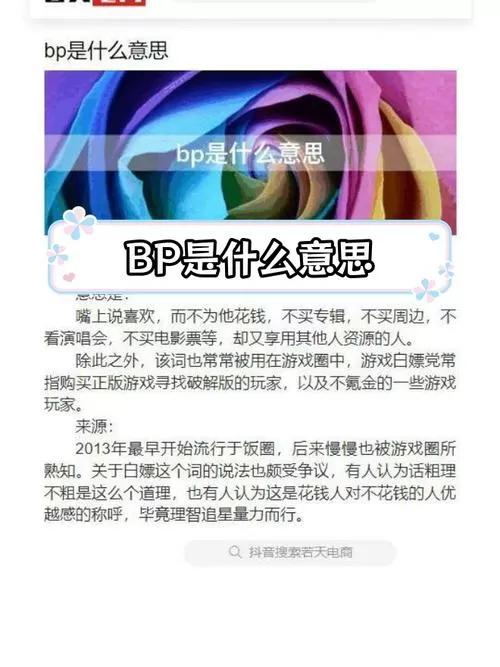 游戏bp什么意思图标