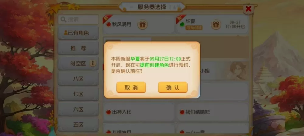 梦幻手游2020开服列表截图