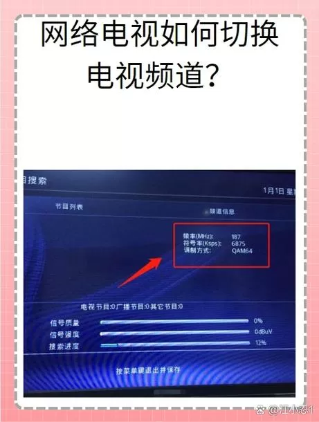 网络电视怎么调电视台顺序截图