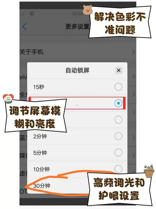vivo手机屏幕模糊怎么调回来图标