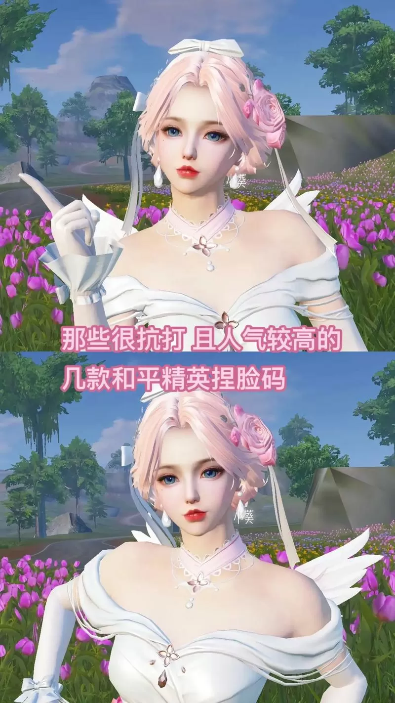 吃鸡捏脸代码大全女图标
