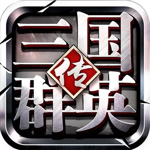 三国群英传官方网图标