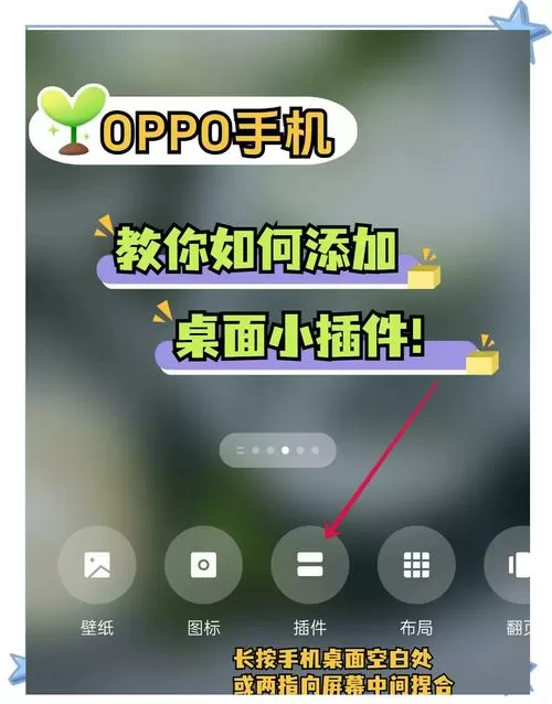 oppo手机添加桌面插件截图