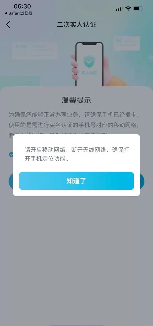 流量卡已实名但是还是无法使用