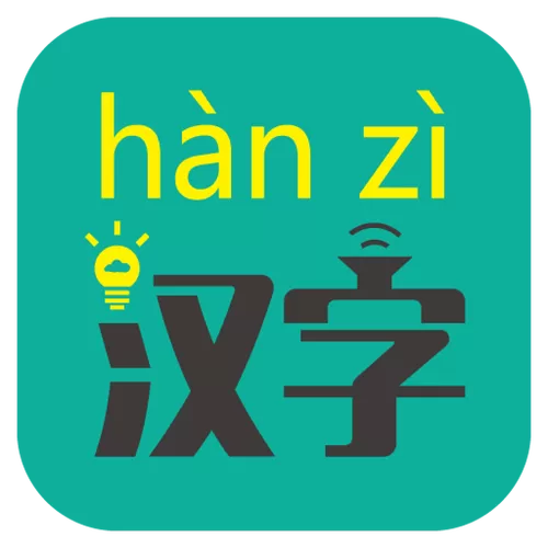 拼音打字入门截图