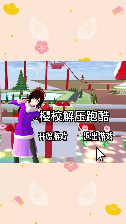 TOFFEE樱花校园跑酷图标