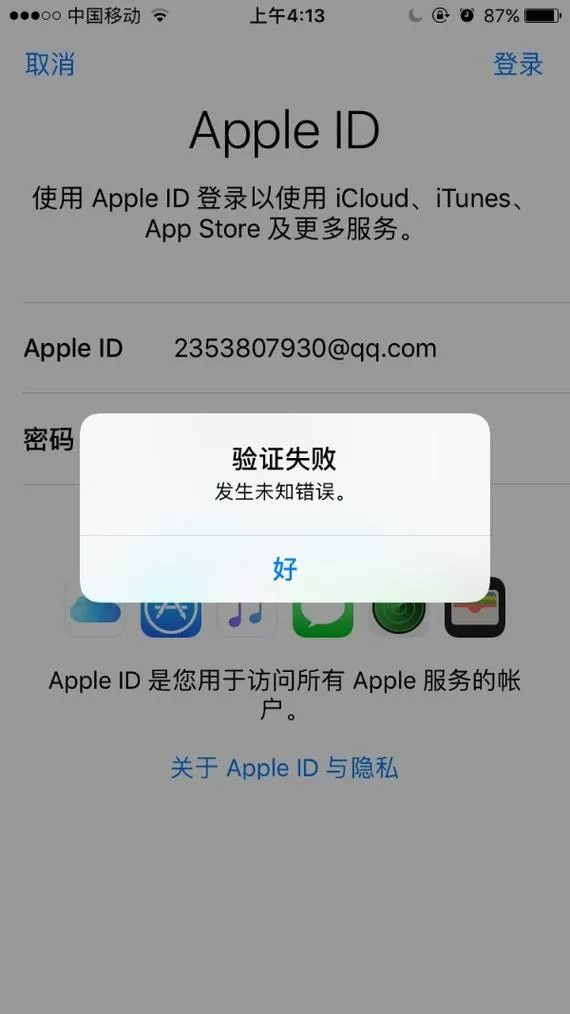 登录别人的苹果id会有风险吗