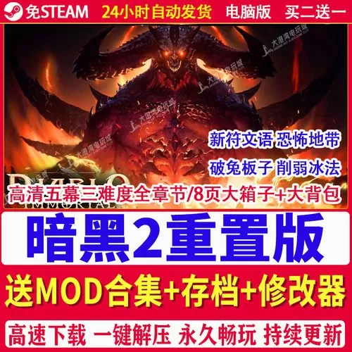 暗黑2重制版怎么8pp截图