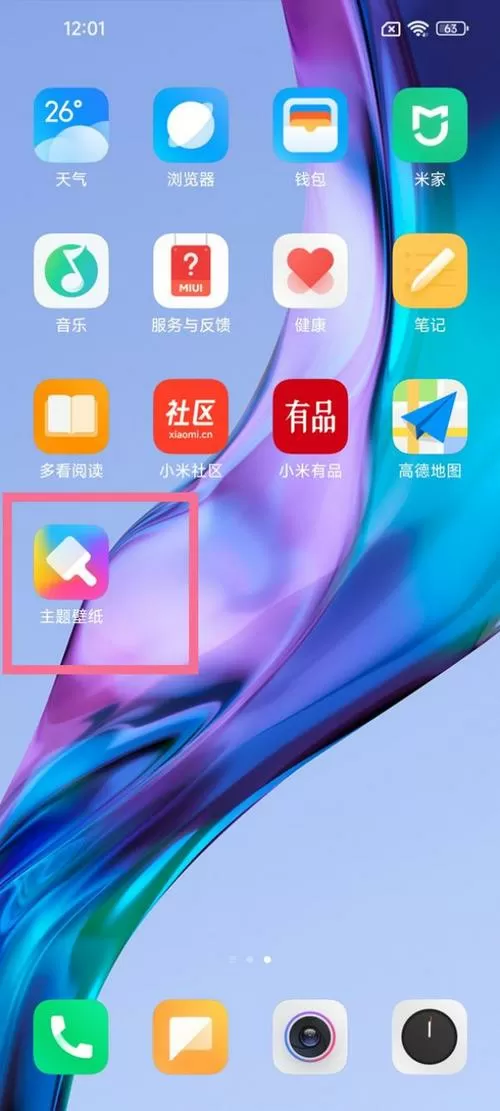 小米手机怎么更改软件图标截图