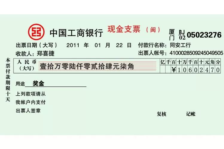 转账支票打印模板下载图标