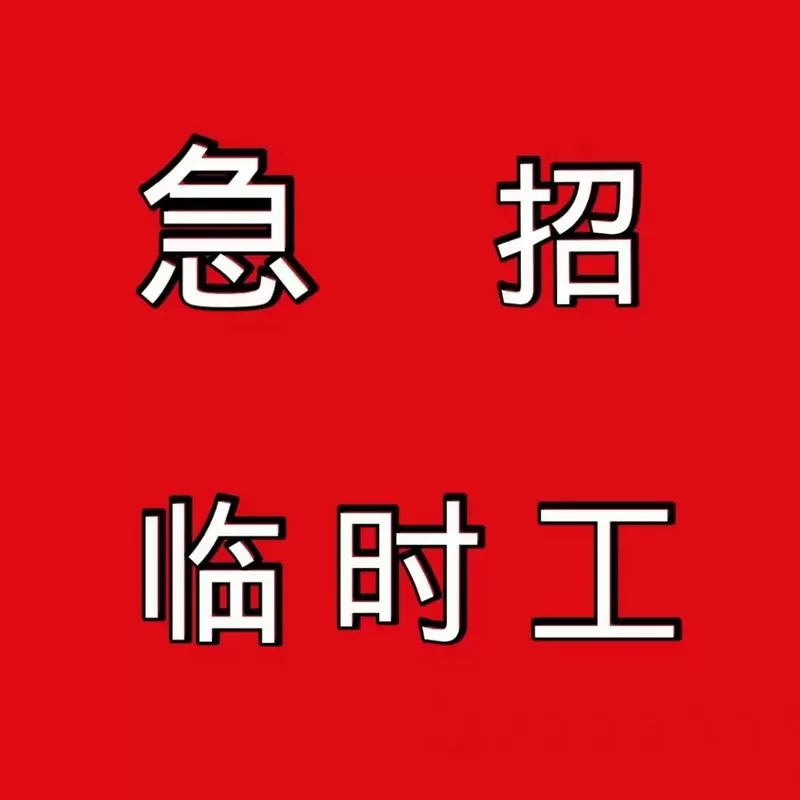 找临时工去哪个平台图标