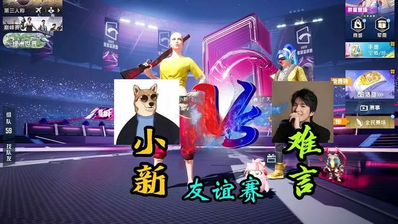 小新和皮皮怪一起玩和平精英图标