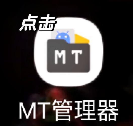 mt管理器修改游戏数据