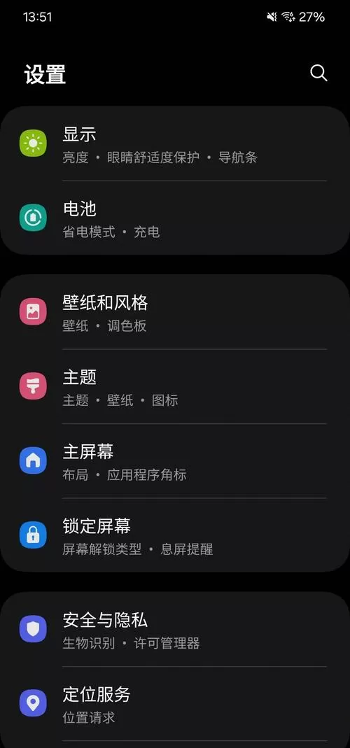 红米屏幕下方的搜索栏怎么去掉截图