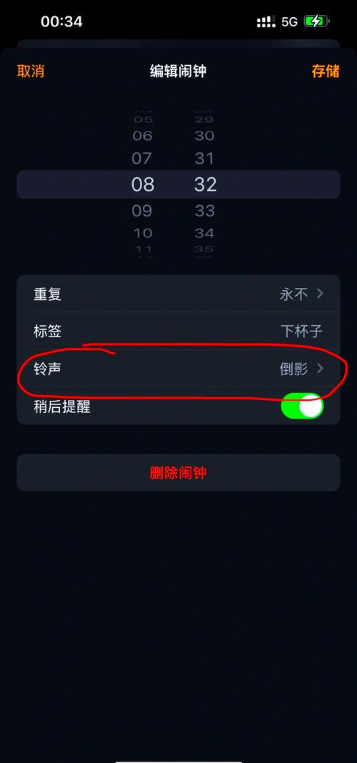 苹果手机怎么把闹钟铃声调小图标