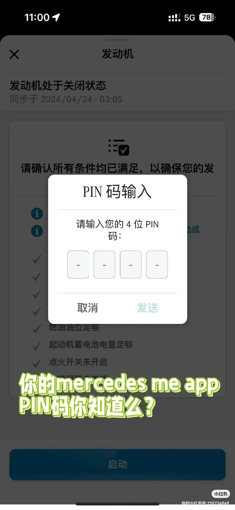 pin码怎么强制解除截图