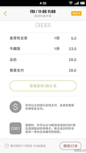 美团外卖 团餐缩略图