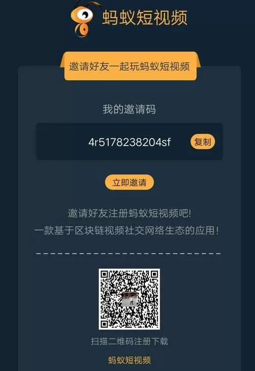 蚂蚁辅助平台邀请码