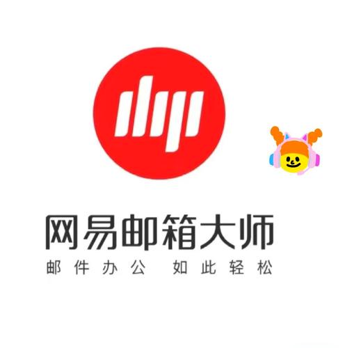 网易邮箱和邮箱大师哪个好用截图
