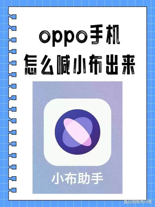 oppo精灵叫什么名字截图