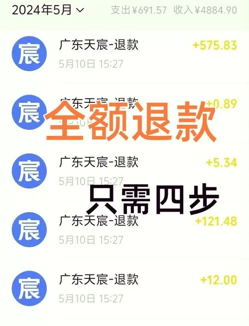 迷你小组件扣费怎么退回来截图