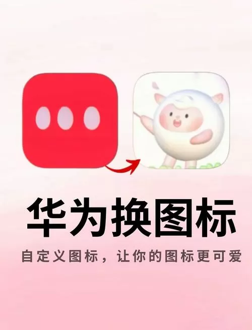 部分华为手机如何成功安装截图