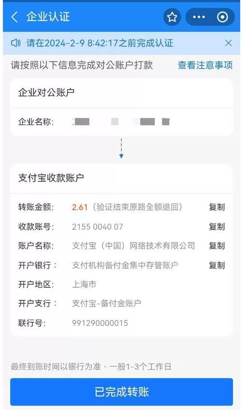 支付宝怎么转账到对公账户图标