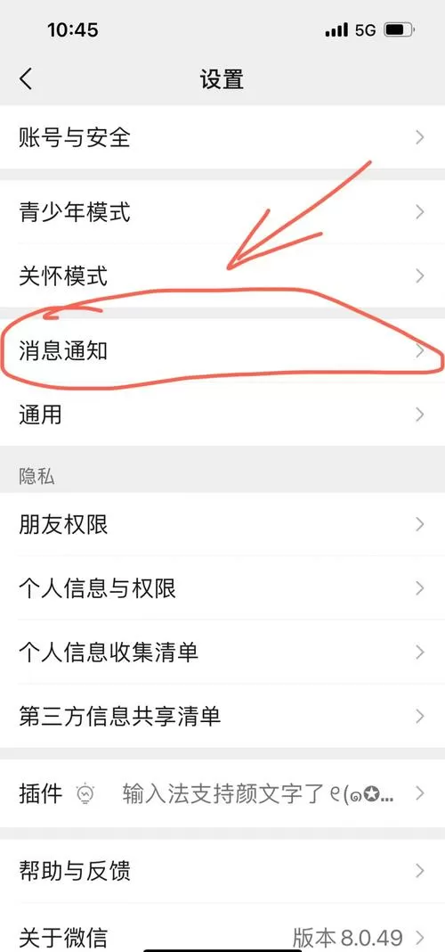 华为nova14的微信铃声怎么设置图标