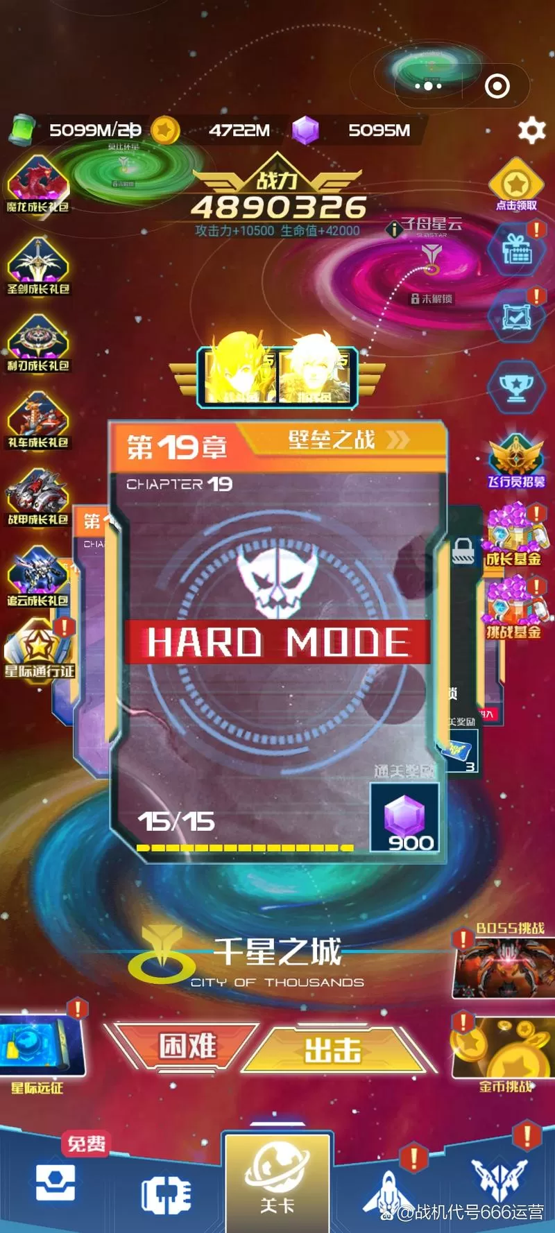 战机666MOD作弊菜单截图