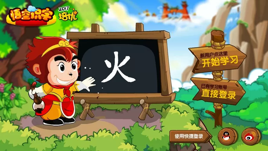 悟空识字ios破解版图标