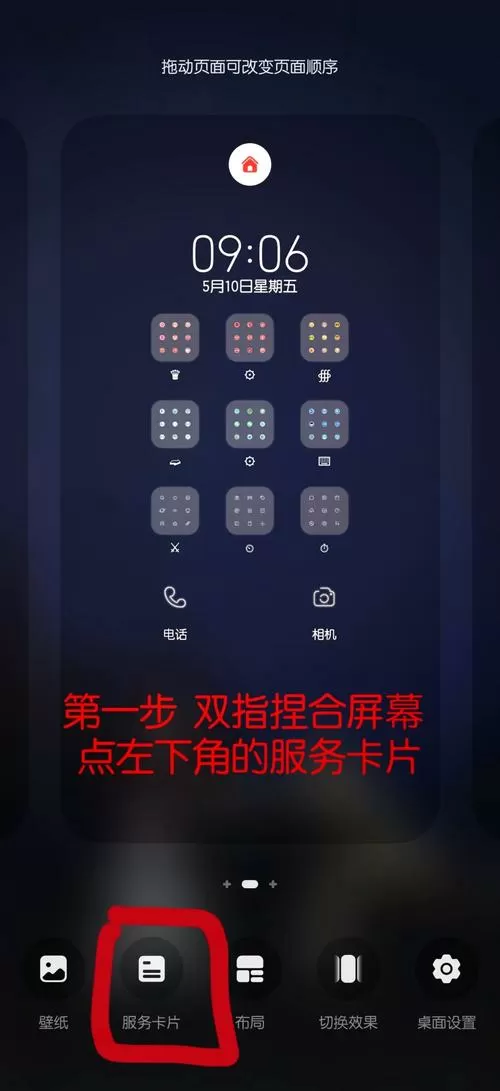 华为桌面时钟怎么调出来截图