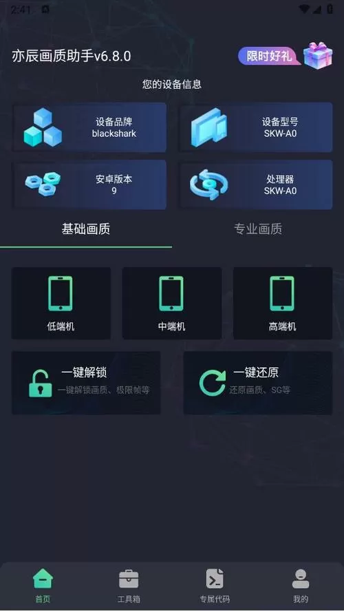亦辰画质助手下载最新版图标