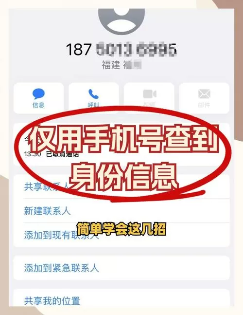 怎么能查到别人的电话号码实名信息截图