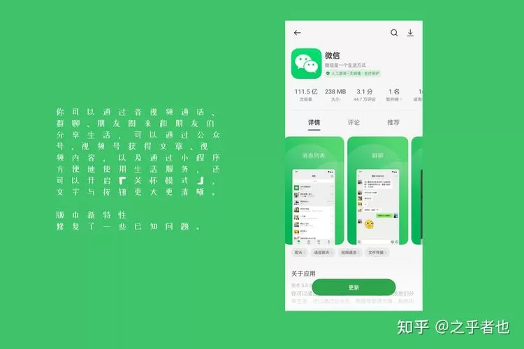 微信8.0.1版本官方版