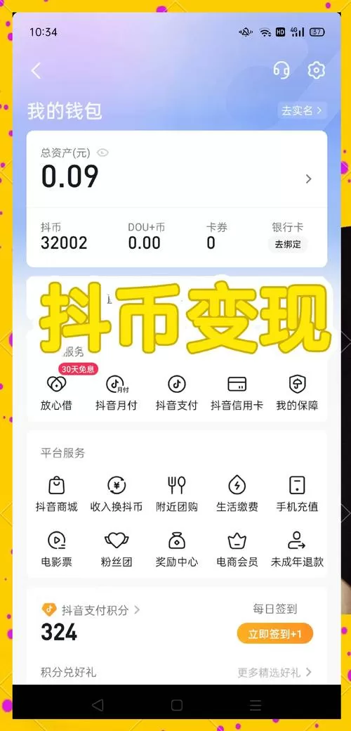 抖币红包怎么换回人民币