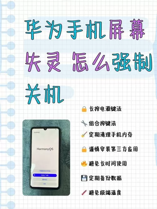 华为触屏失灵如何关机图标