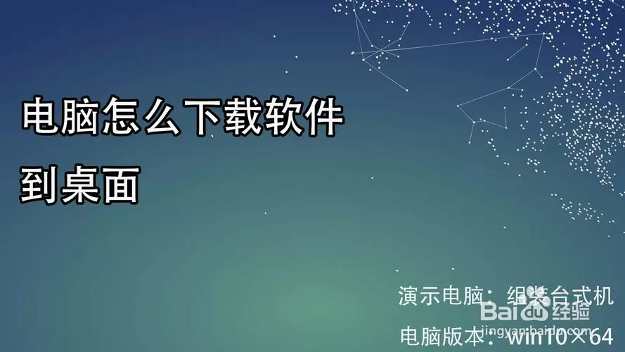 联想电脑怎么下载软件安装到桌面截图