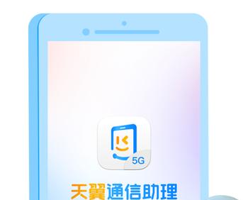 天翼通信助理官网图标