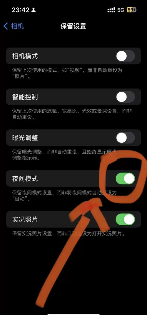 苹果手机相机夜间模式怎么关闭截图