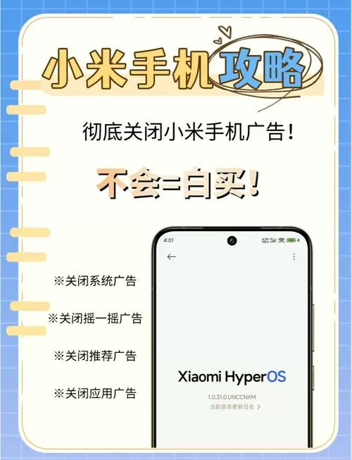 小米今日推荐怎么关闭广告截图