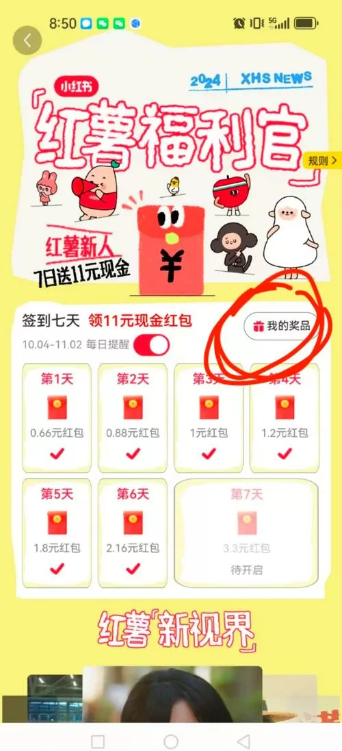 7天300级领1000元红包图标